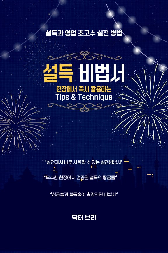 Dr.Briany | 영업·설득·리더십 전문가